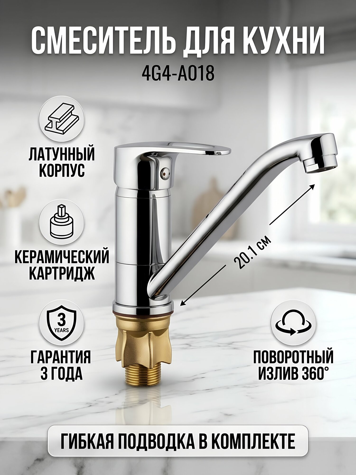 Смеситель для кухни, G.lauf, с картриджем, хром, 4G4-A018