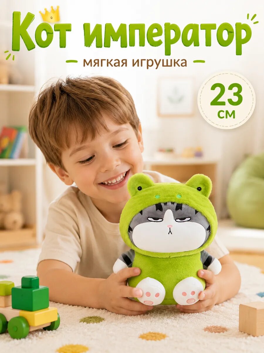 Кот император мягкая игрушка 23 см