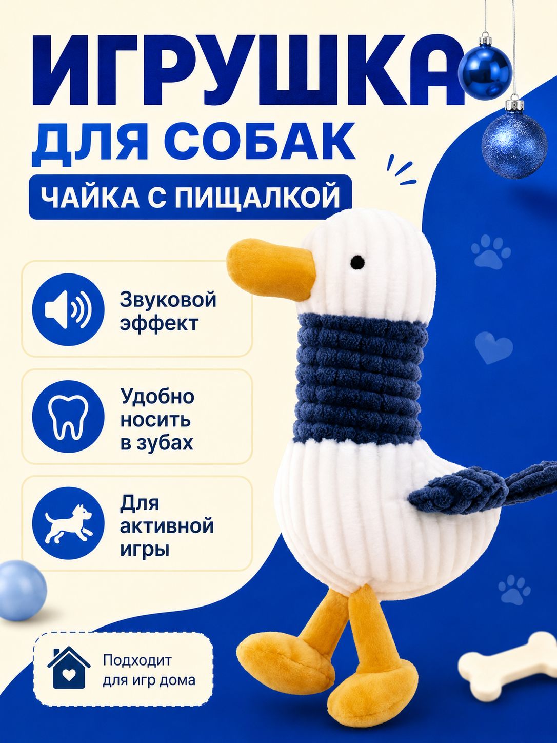 Игрушка для собак Чайка — фото 1