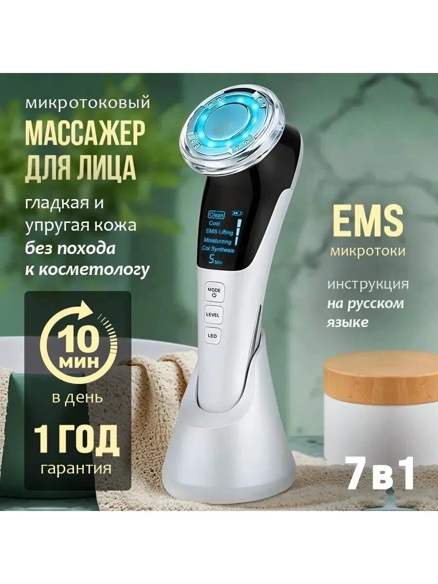 Аппарат для ухода за кожей лица устройство с EMS-микротоком, ионной имплантацией и красным светом для регенерации кожи