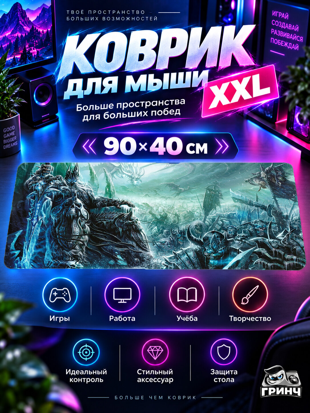 Игровой коврик для мыши 90×40 см — World of Warcraft / Мир Warcraft — Король-лич / The Lich King
