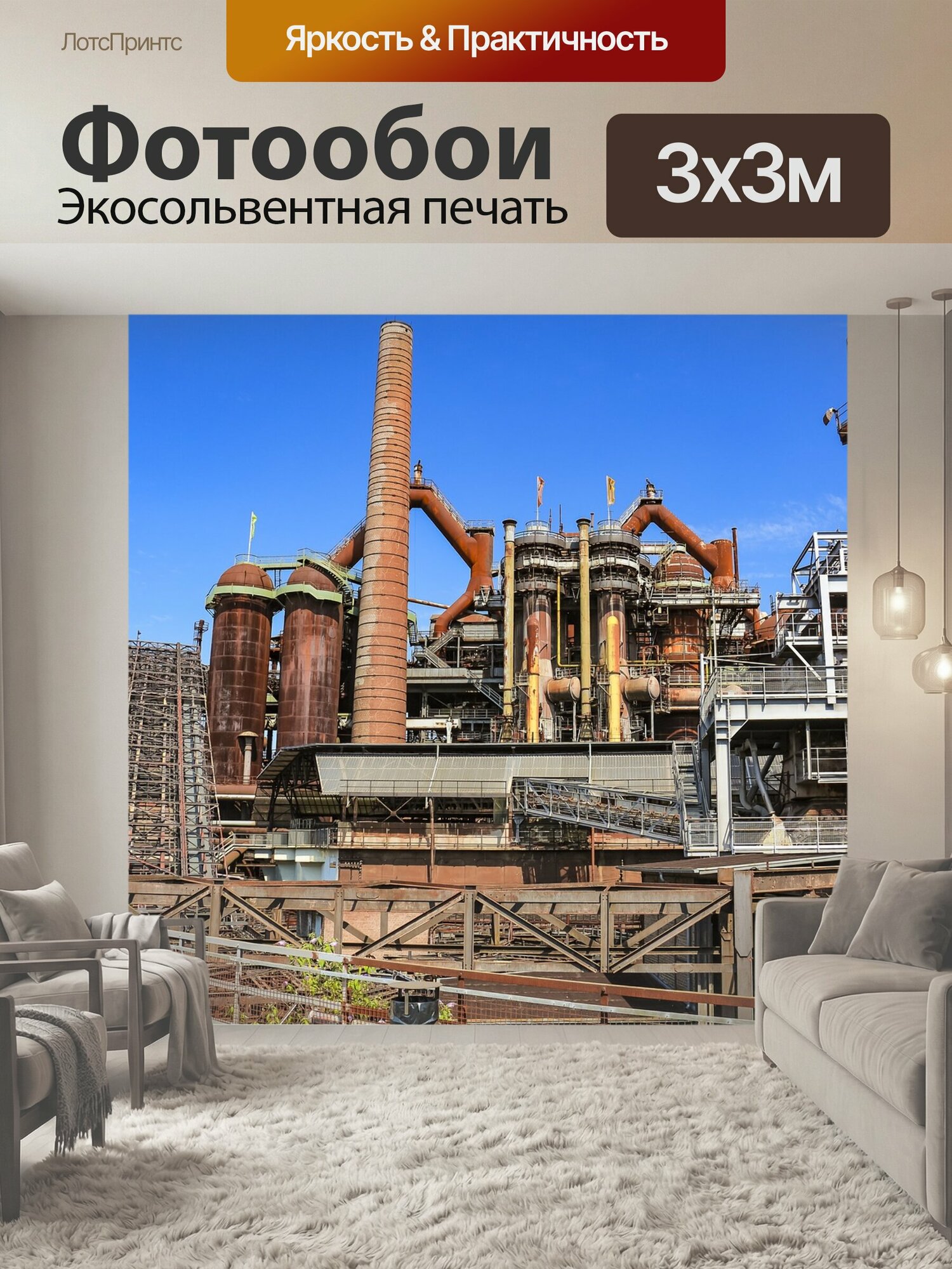 Фотообои "Промышленность, доменные печи, производство стали" 300x300 см. экосольвентная печать