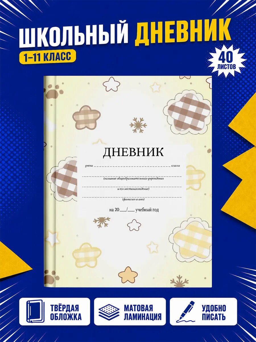 Школьный дневник Адопт Ми