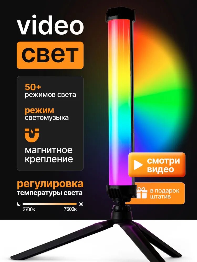 Видеосвет RGB для съемки фото и видео LED панель с регулировкой цвета черный