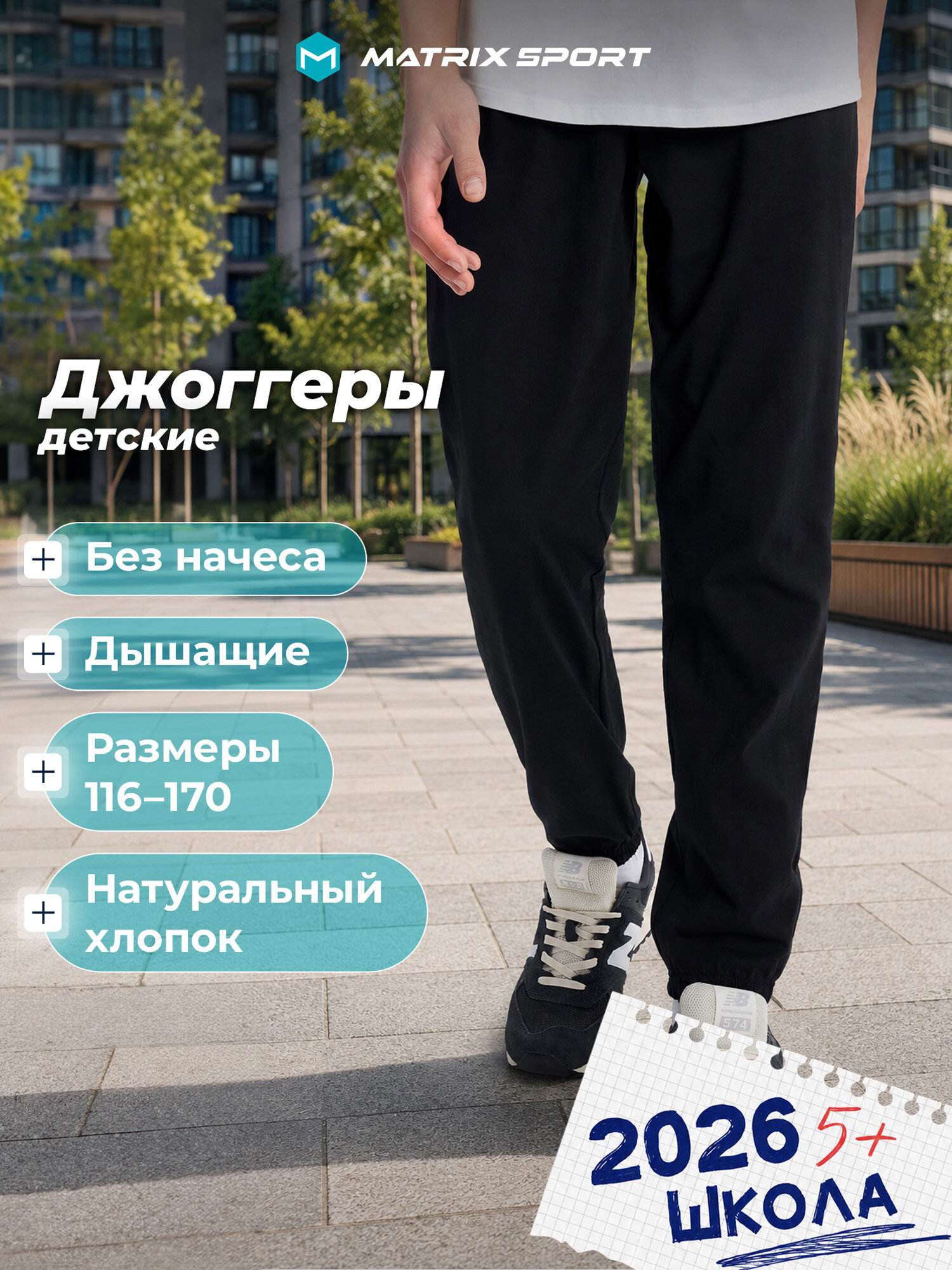 Брюки школьные MATRIX SPORT Sport Style Boy's Pants