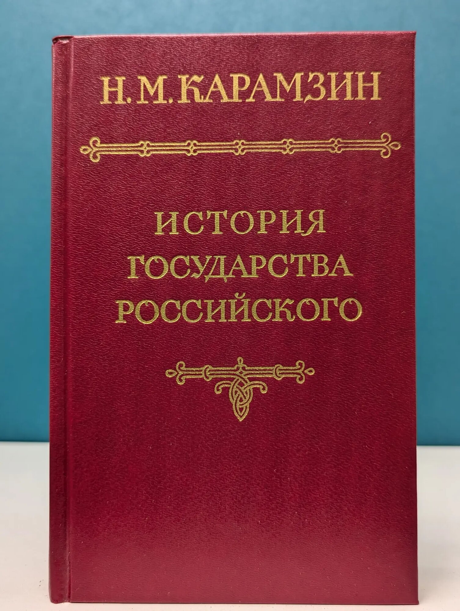 История государства Российского в 12 томах. Том 4 Карамзин Николай Михайлович 1992