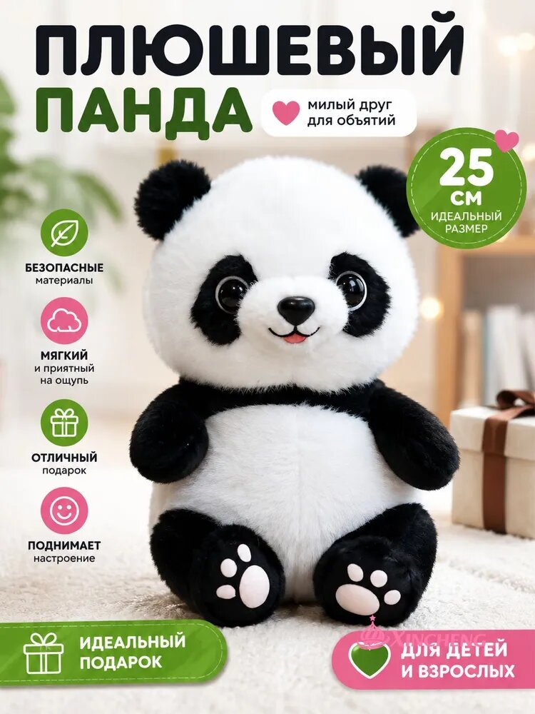 Мягкая игрушка малая панда 25 см, детский подарок, игрушка антистресс для девочки и мальчика