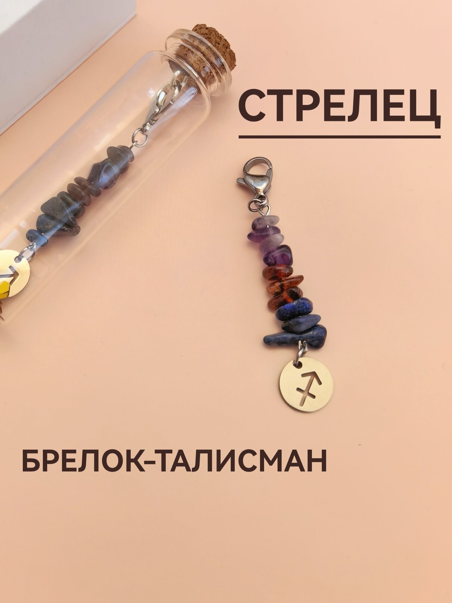 Брелок
