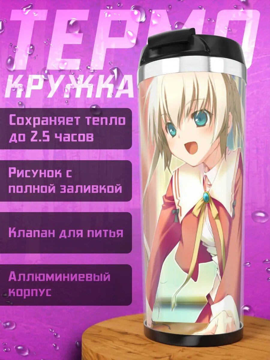 Термокружка Саки Риндо в школе