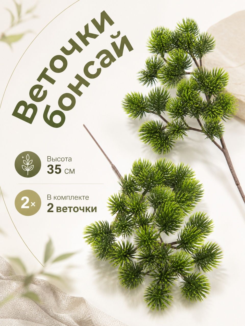 Ветка, шишка декоративная Пихта 2 шт зеленый