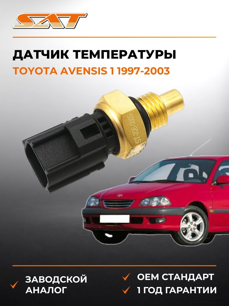 Датчик температуры SAT ST2060089 Тойота Авенсис 1 Toyota Avensis 1 1997-2003