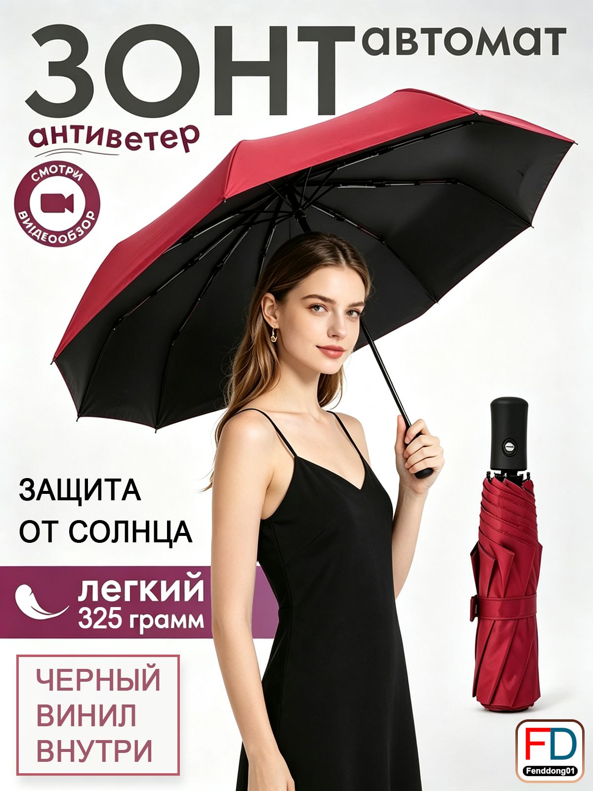Зонт-трость