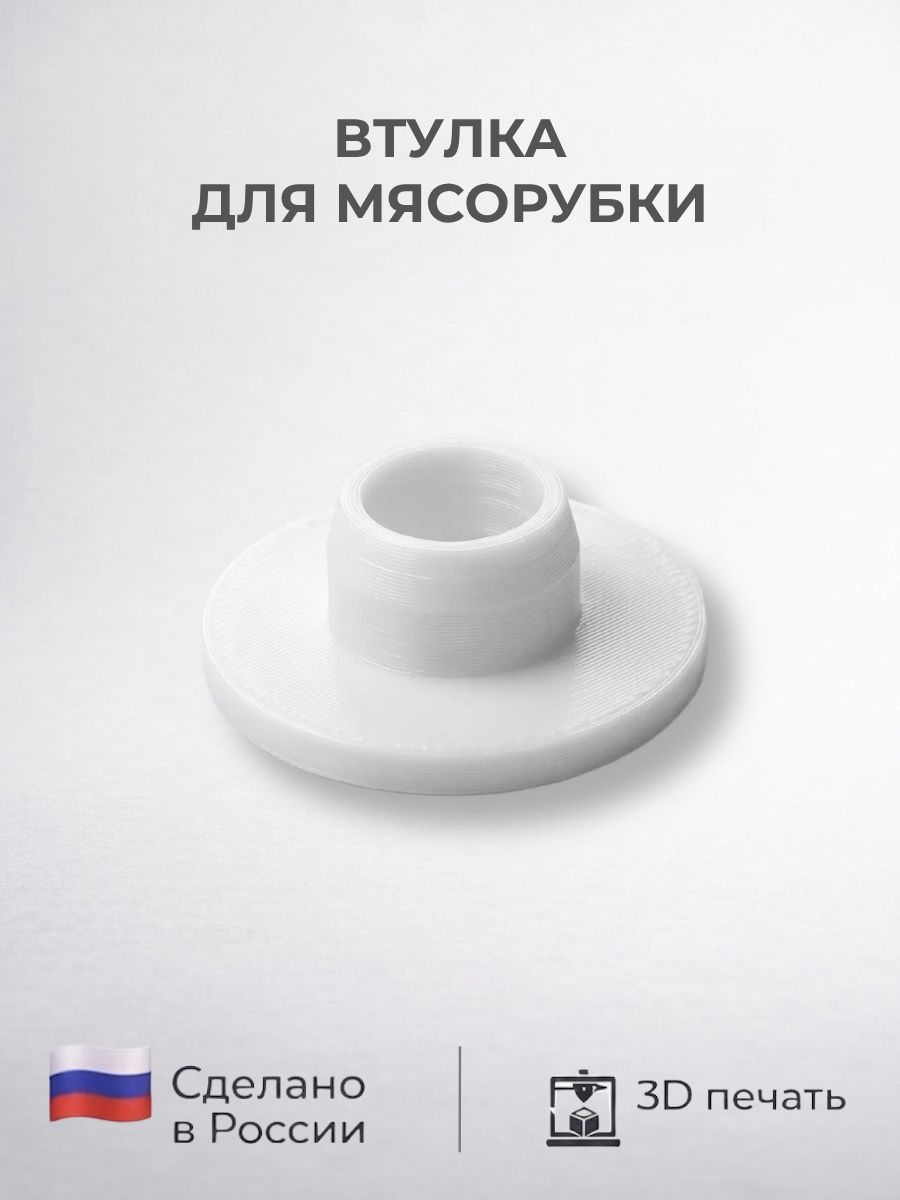Втулка для мясорубки Ротор/Дива/Экстра/Чудесница/