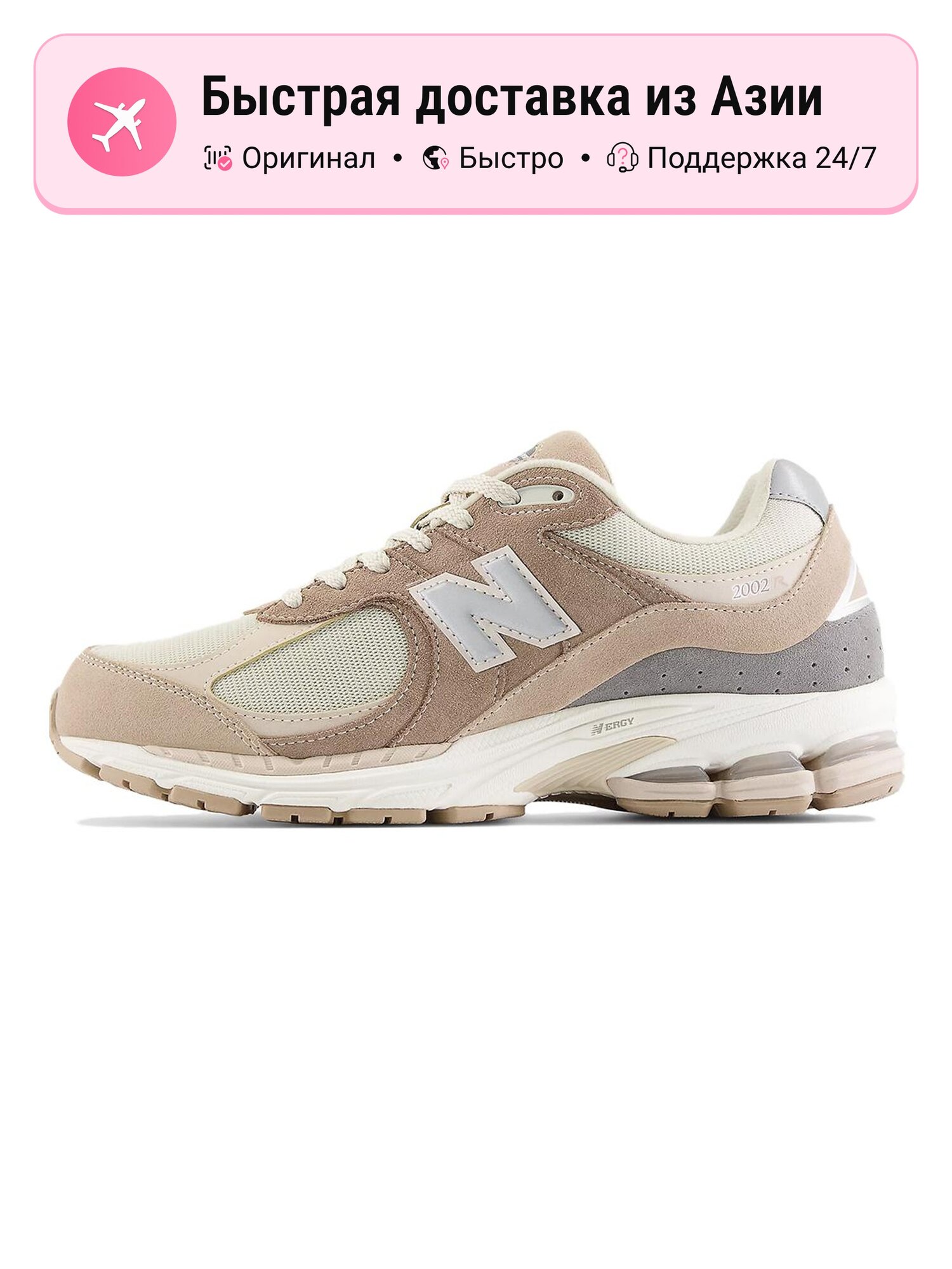 Кроссовки New Balance 2002R