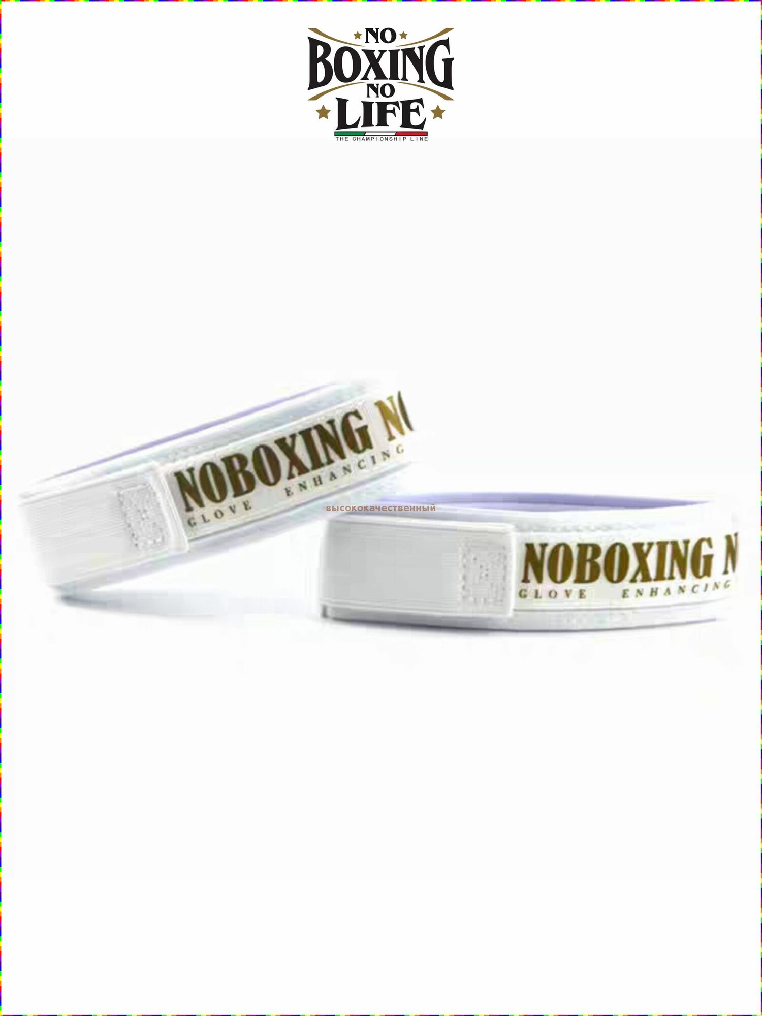 No Boxing No Life Бинты боксерские, размер: M