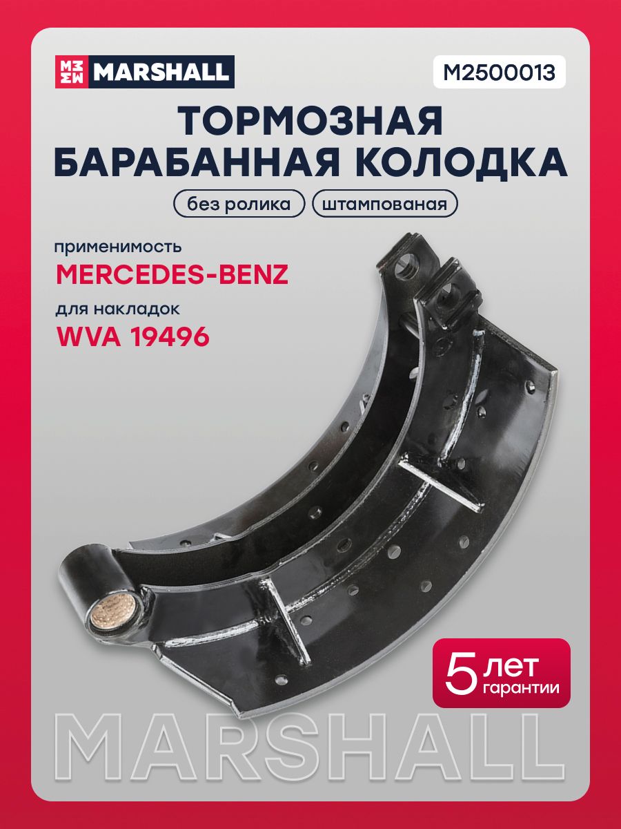 Тормозная барабанная колодка 410x220 MAN, Mercedes