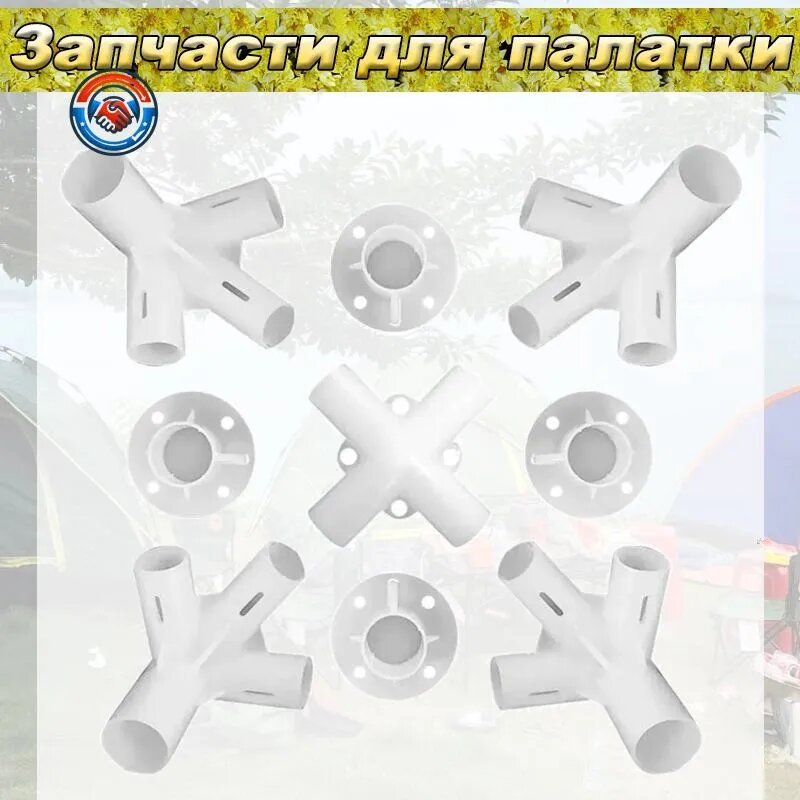 Комплект стоек для палатки, угловые и центральные соединители из прочного PP пластика, комплектующие для кемпинга и дома, набор креплений 25 и 19 мм