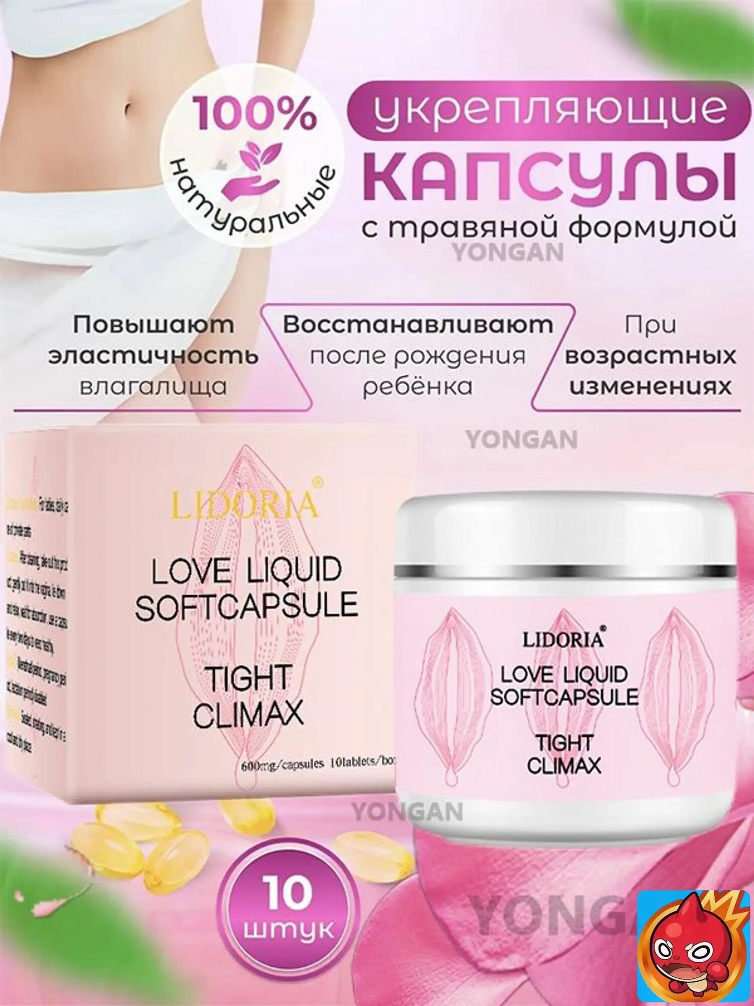 Средство для интимной гигиены 10 мл