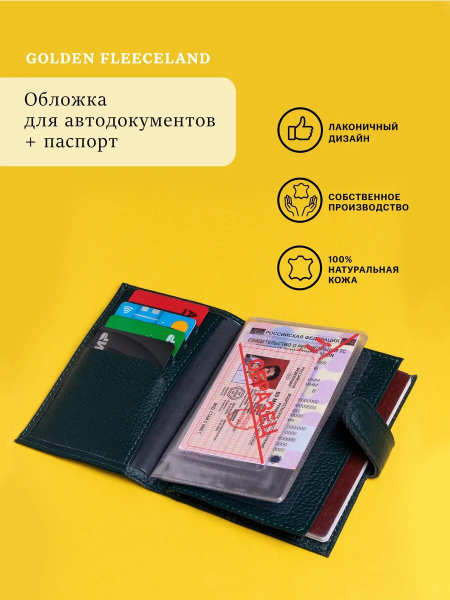 Обложка для автодокументов