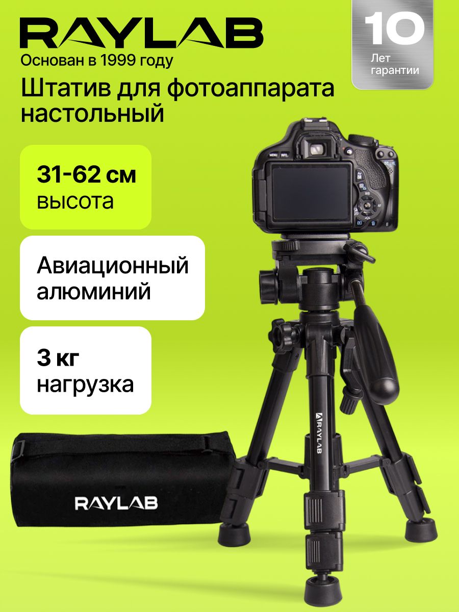 Штатив для камеры и телефона тренога Raylab MT-Pro 32 для съёмки фото и видео RLMTPRO32