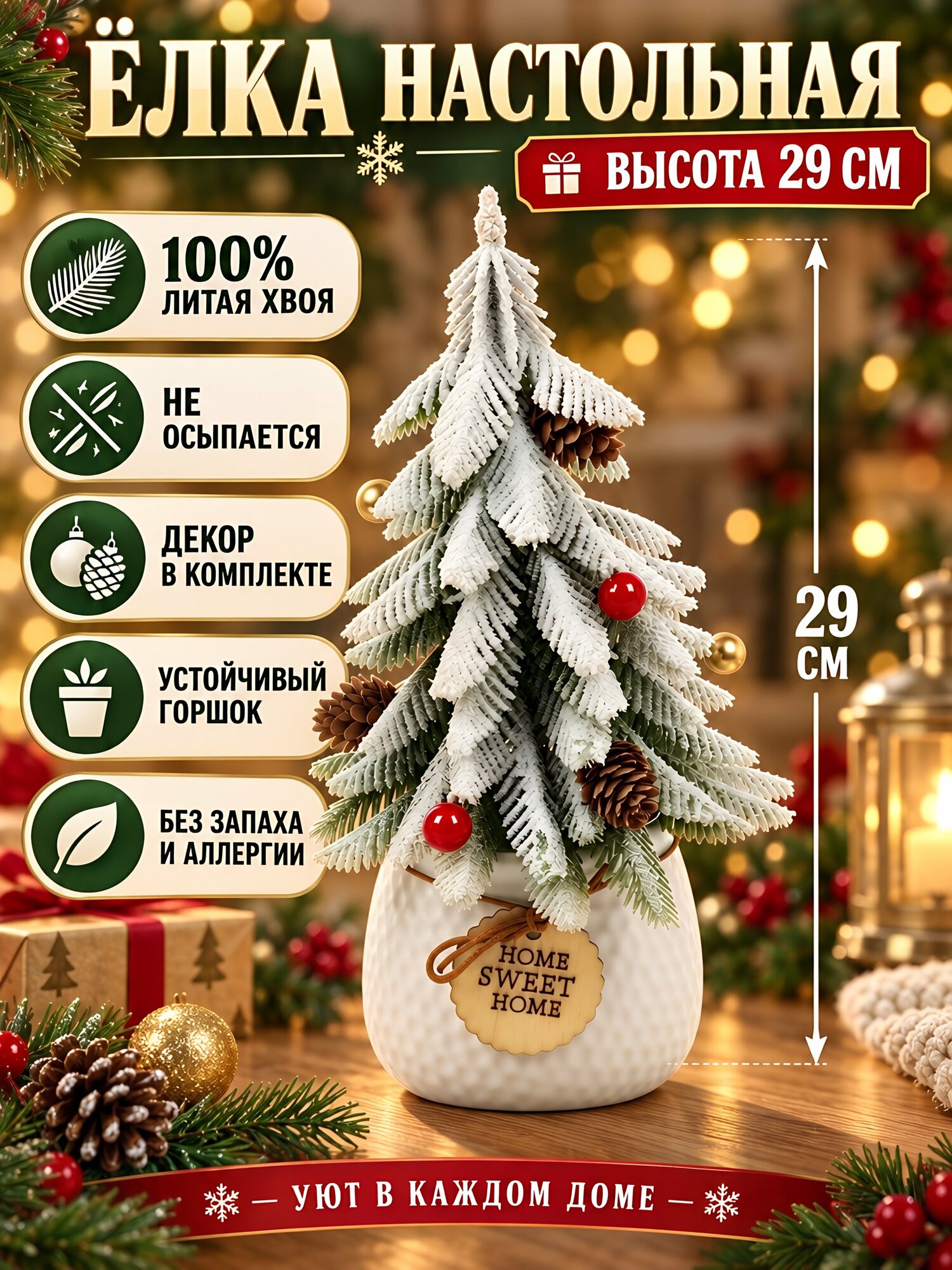 Елка новогодняя настольная 29 см, литая хвоя, заснеженная, с ягодами и шишками, в горшке