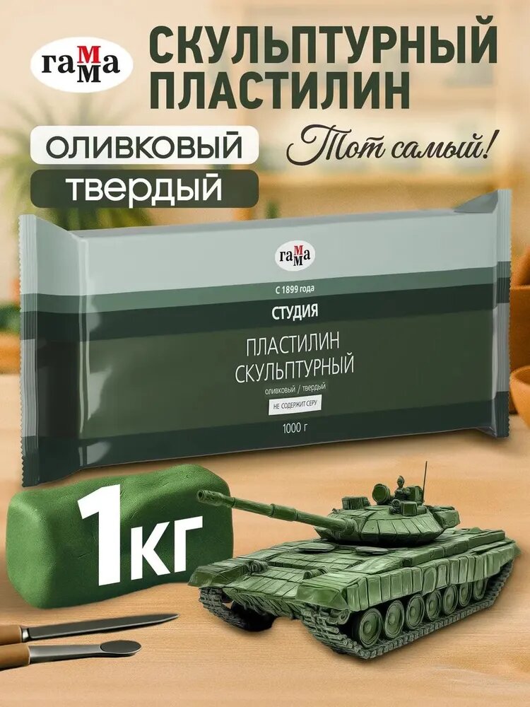 Скульптурный пластилин для лепки гамма твердый оливковый 1 кг