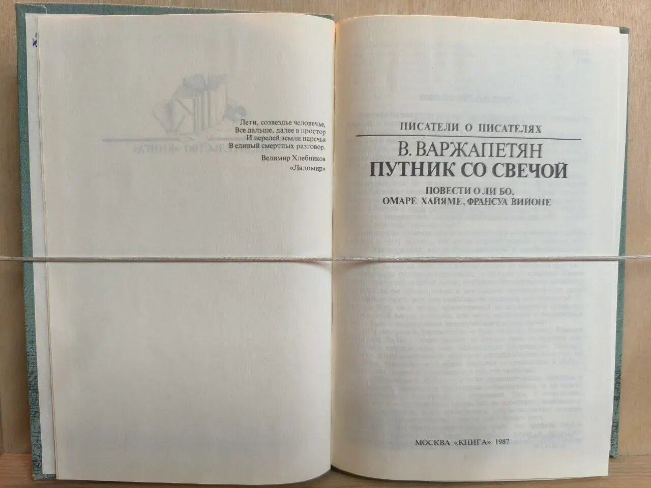 Путник со свечой — фото 1