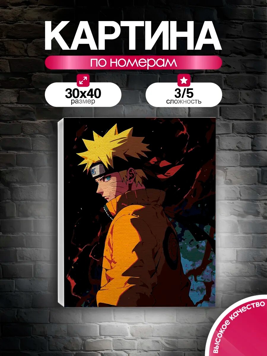 Картина по номерам 30x40 Наруто