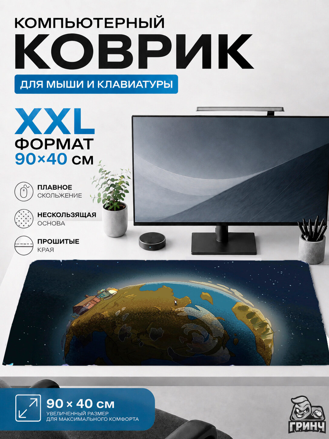 Большой игровой коврик для мыши и клавиатуры XXL 90×40 см Rick and Morty — космический портал 84