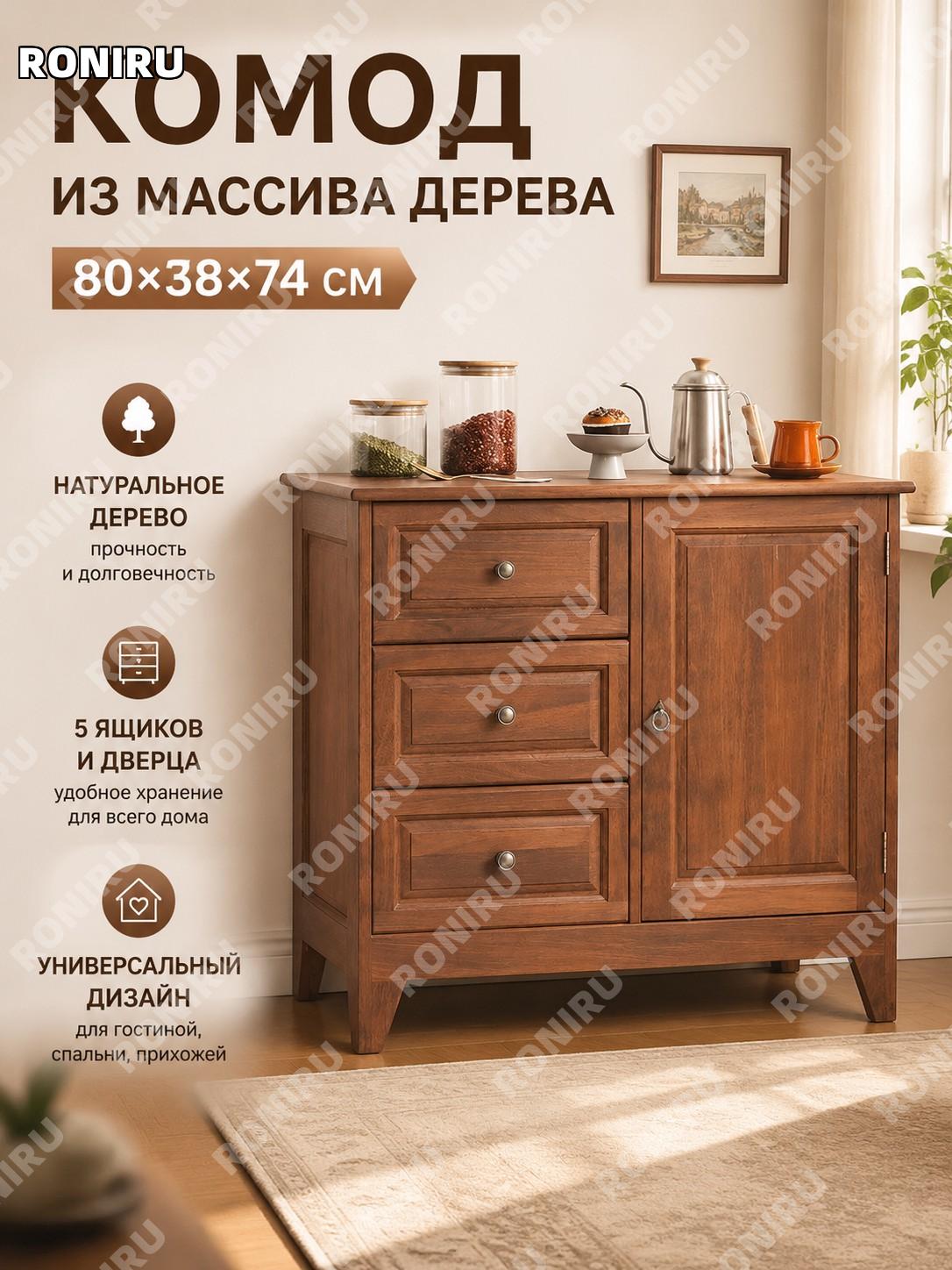Комод для спальни и гостиной в американском ретро-стиле с ящиками и дверцей, кофейный цвет 80x38x74 см для дома