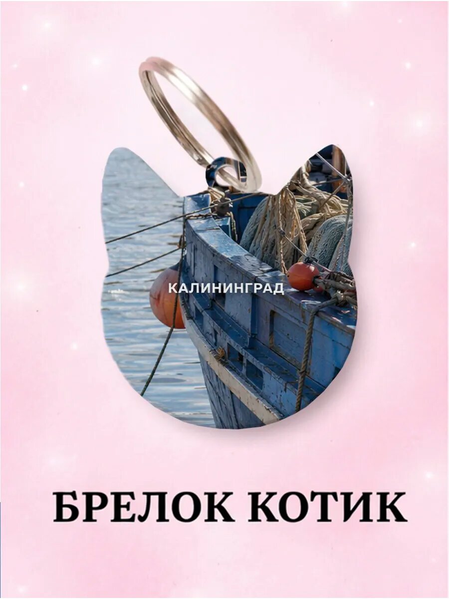 Брелок