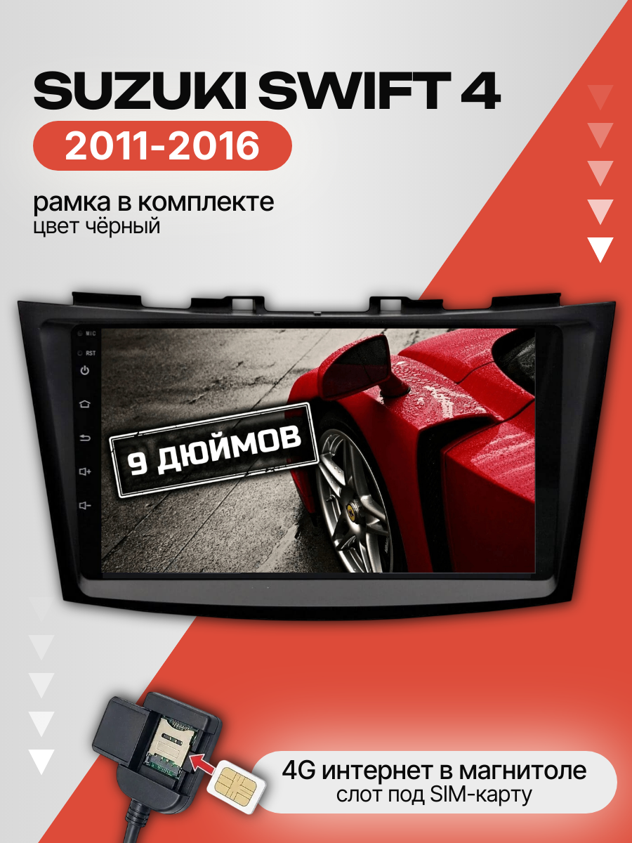 Магнитола 9" 3/32 ГБ для Suzuki Swift 2011-2016, рамка в комплекте