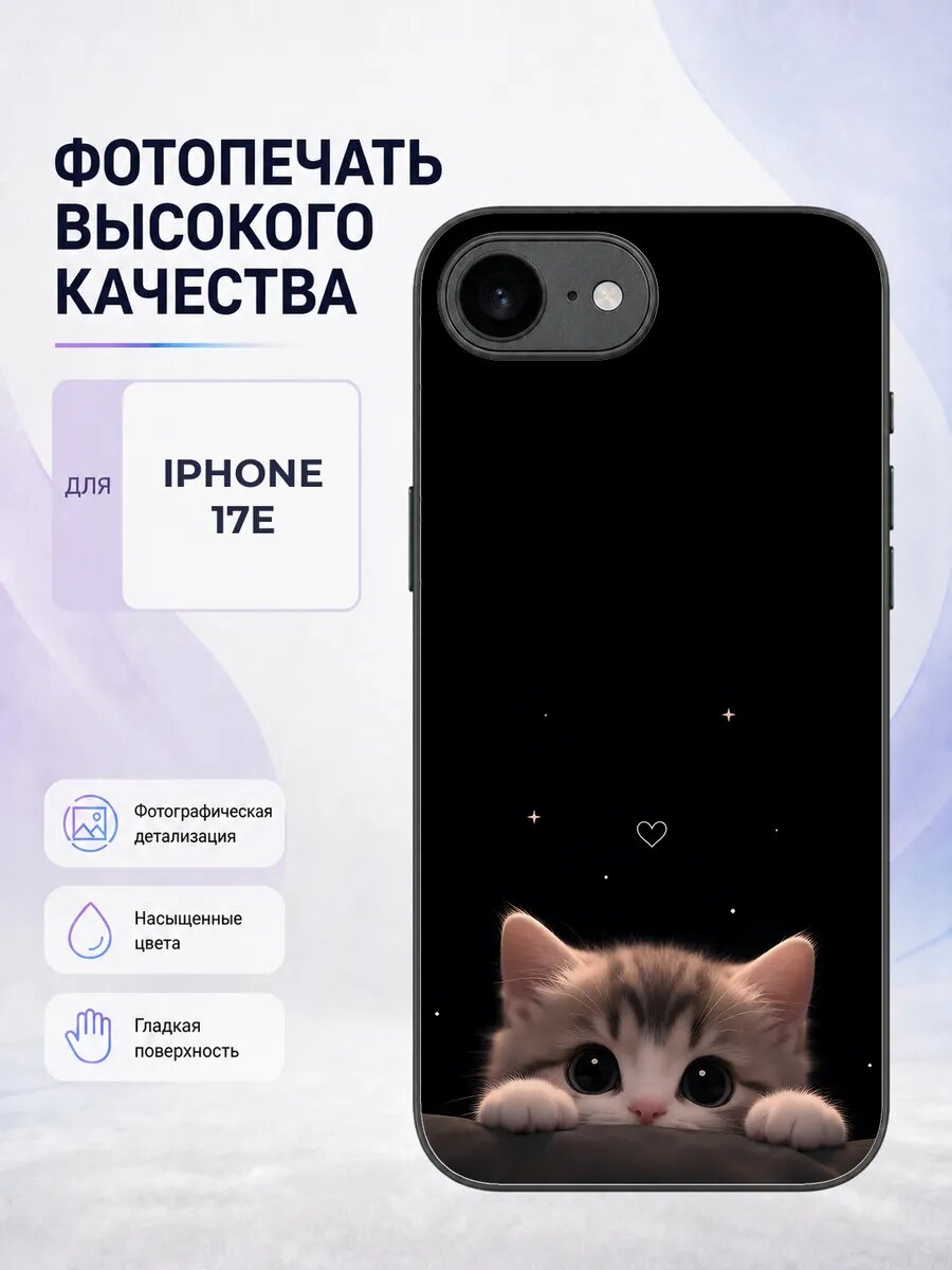 Чехол на Iphone 17e милые животные милый кавай зверята черны