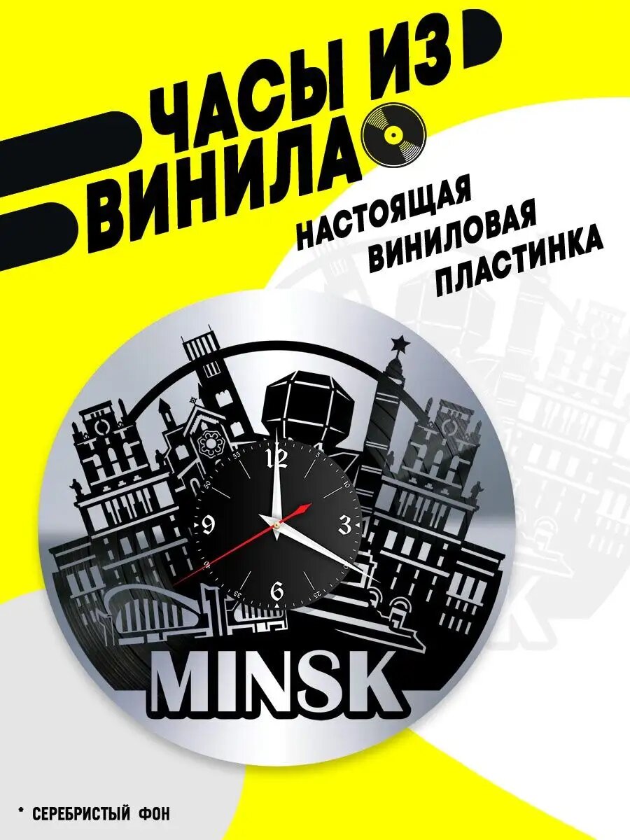 Часы из винила / город Минск / Minsk