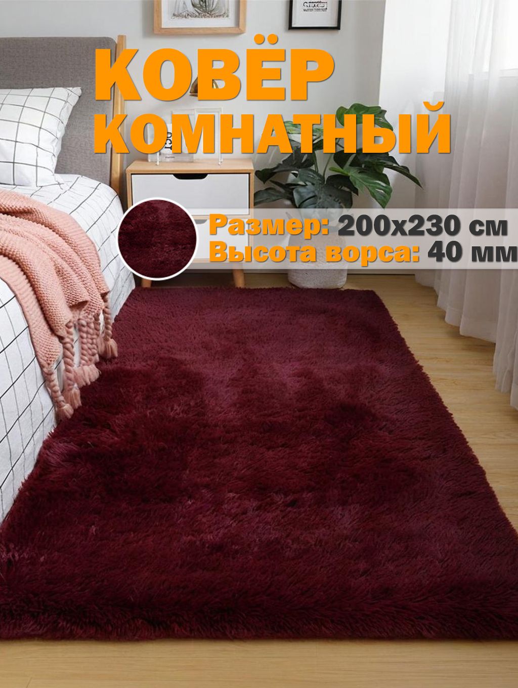 Allure Avenue Ковер 200x230 см 40 мм абстракция бордовый