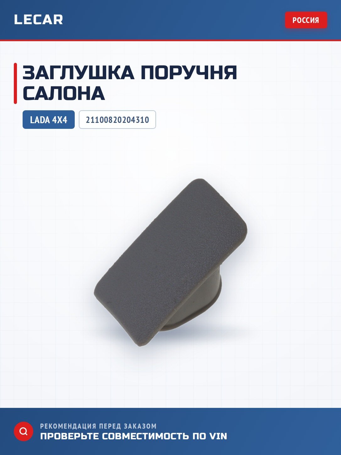Заглушка поручня