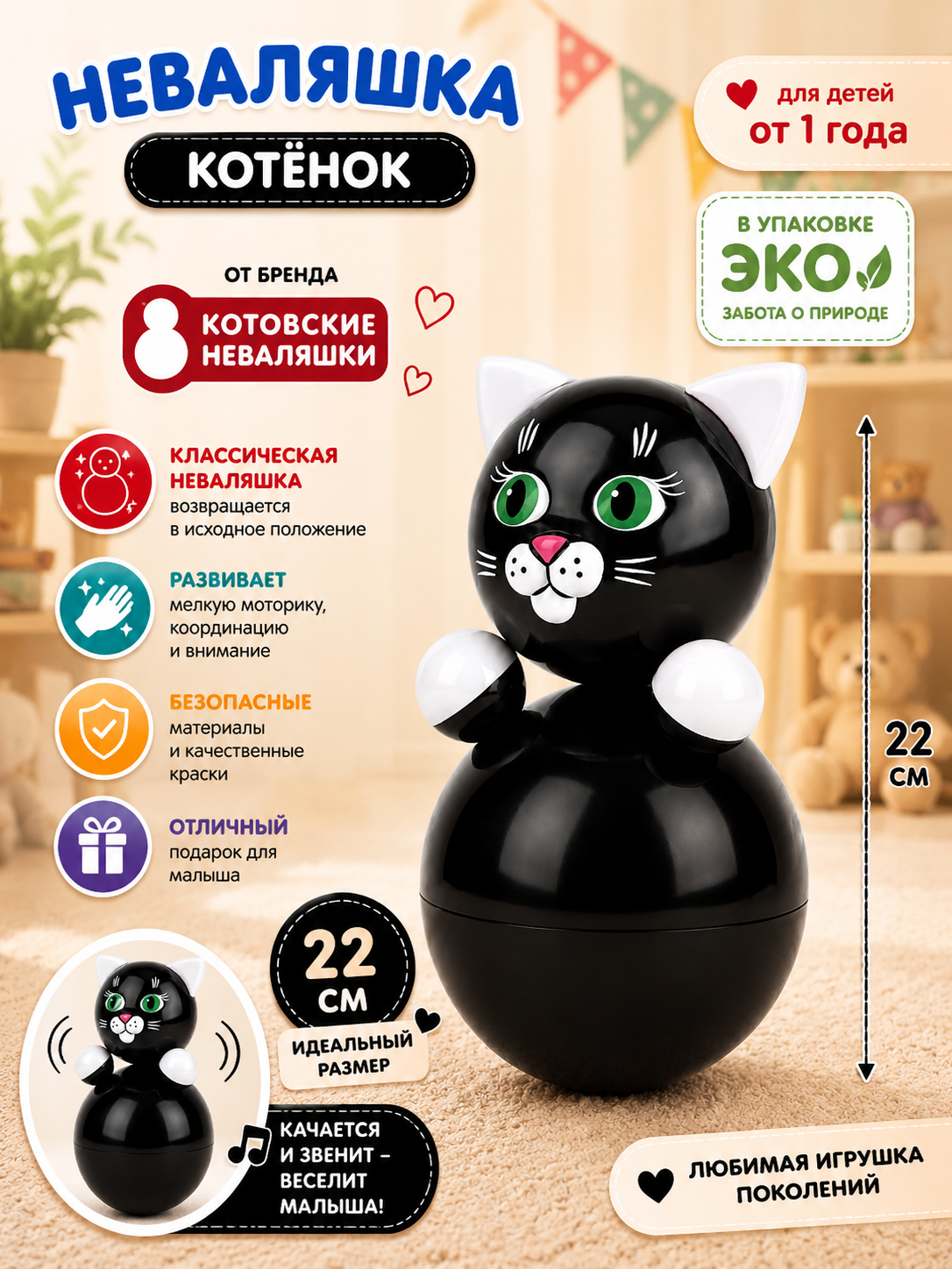 Неваляшка для малышей Кот черный 23 см Котовские неваляшки, ручная роспись