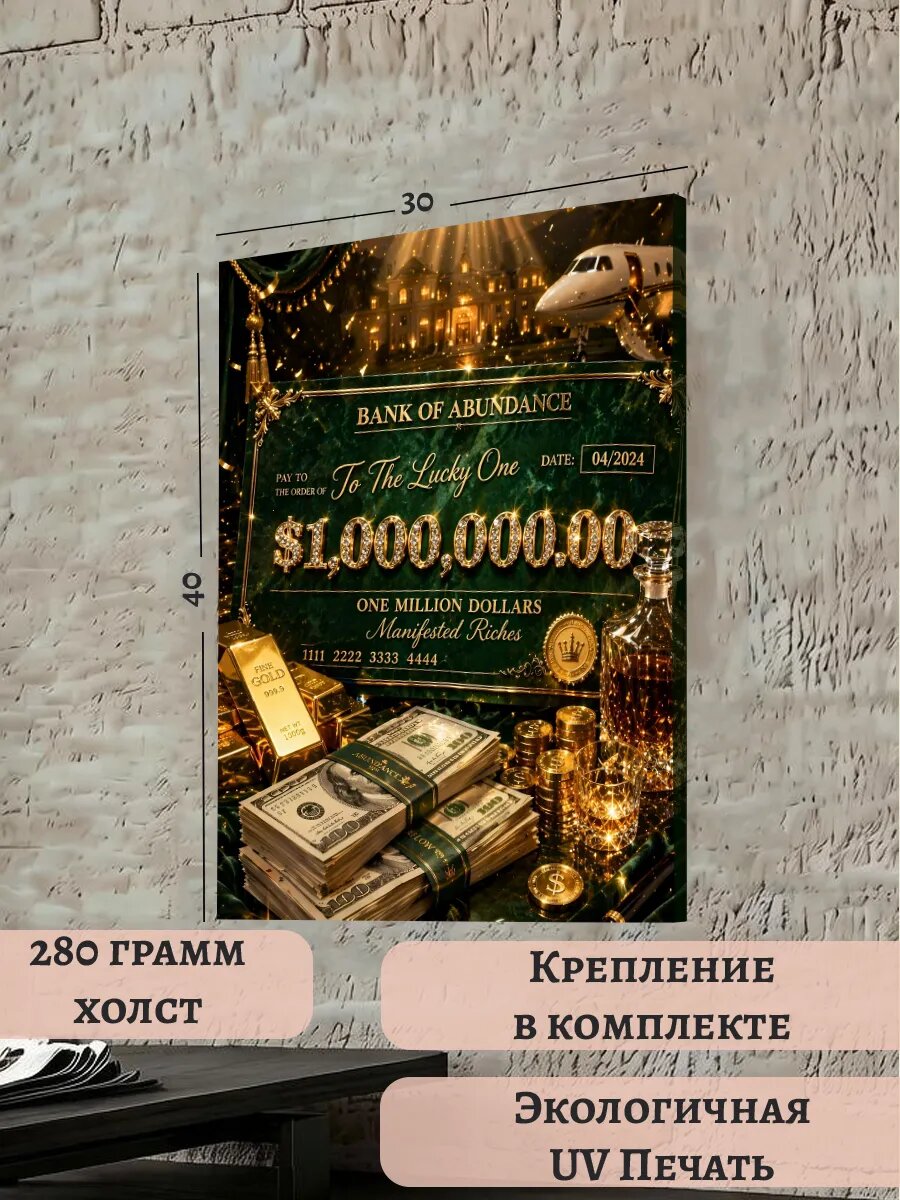Картина 30х40 Деньги Чек на миллиард Роскошь Богатства