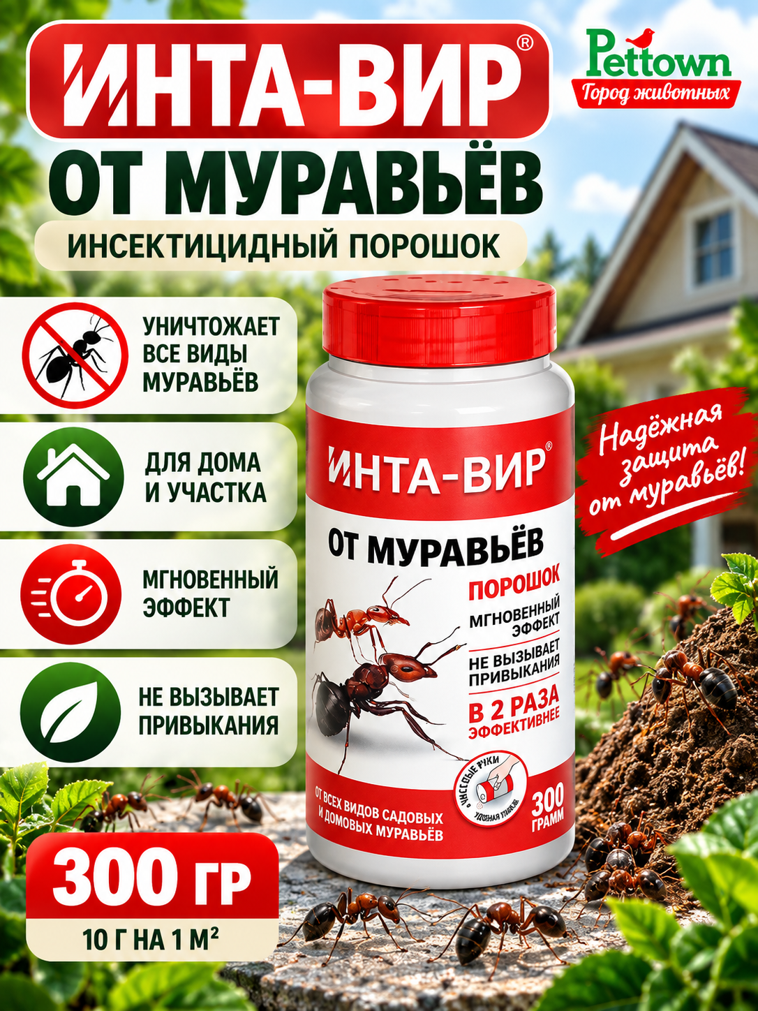 Инсектицид Фаско Инта-Вир средство от муравьев, 300г, 1 штука