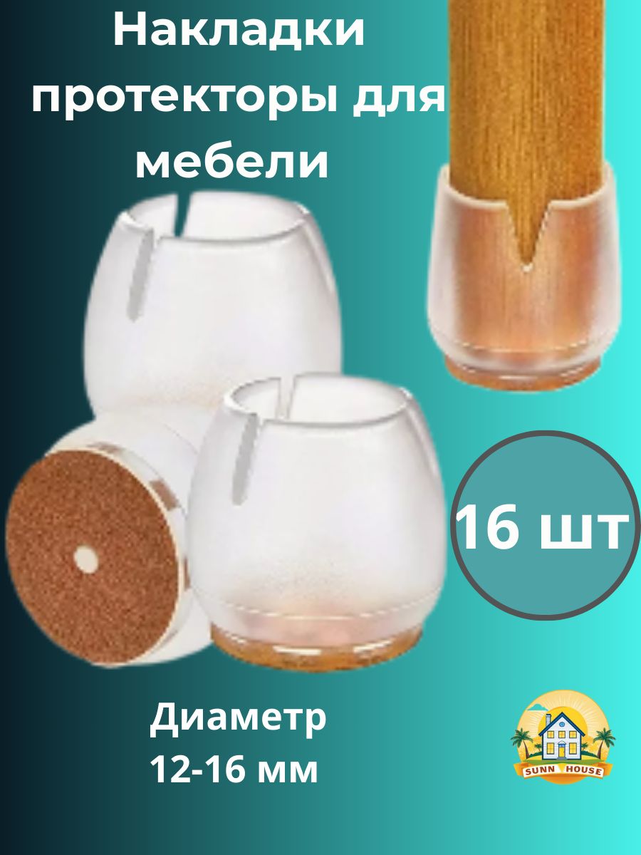 Накладки на ножки стульев, защитные силиконовые колпачки, носочки для стульев, протектор для ножек 12-17 мм