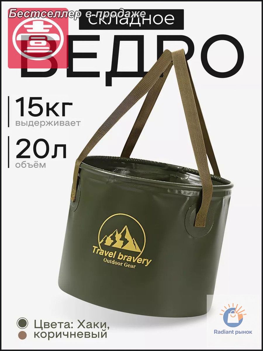 Ведро складное пвх 20 л, Артикул: 5402968272, Материал: Ткань