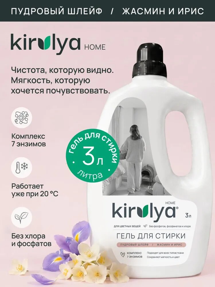 Гель для стирки Пудровый шлейф 3,0 л