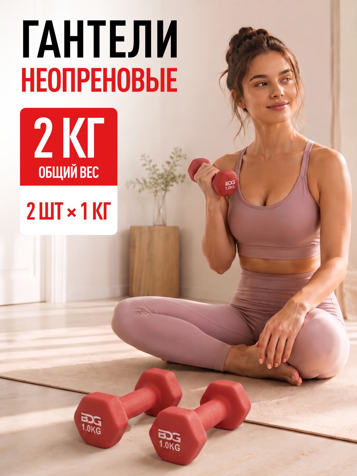 Гантели неопреновые БЛИН-да-ГРИФ, 1 кг, 2 шт, красные