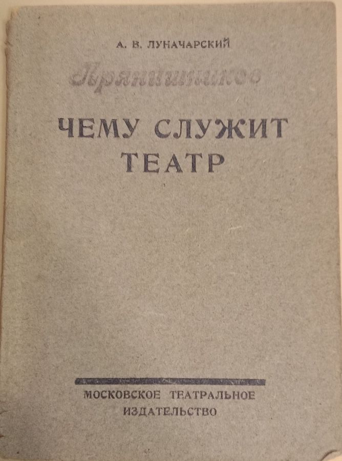 Чему служит театр