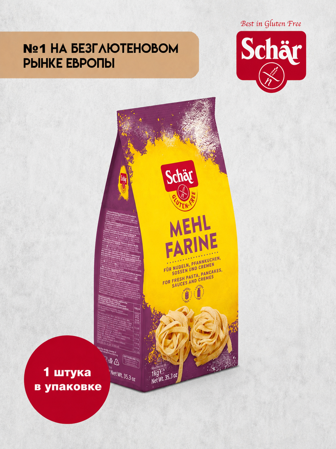 Мучная смесь без глютена специальная Farine Mehl 1000г