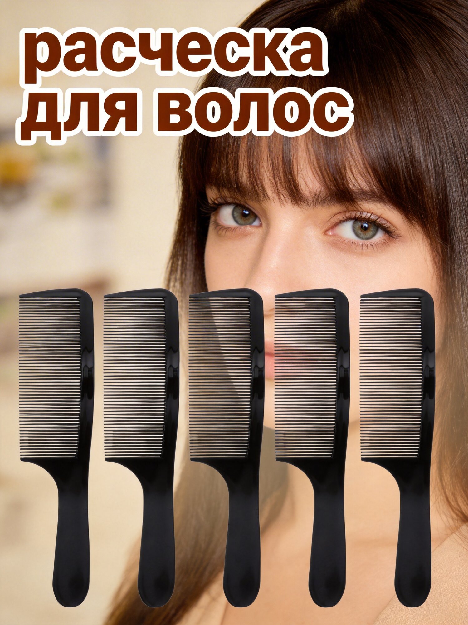 5 Пcs Кривой Парикмахерский Гребень Для Стрижки Волос Мужская Стрижка 22.55X4.5X1Cm