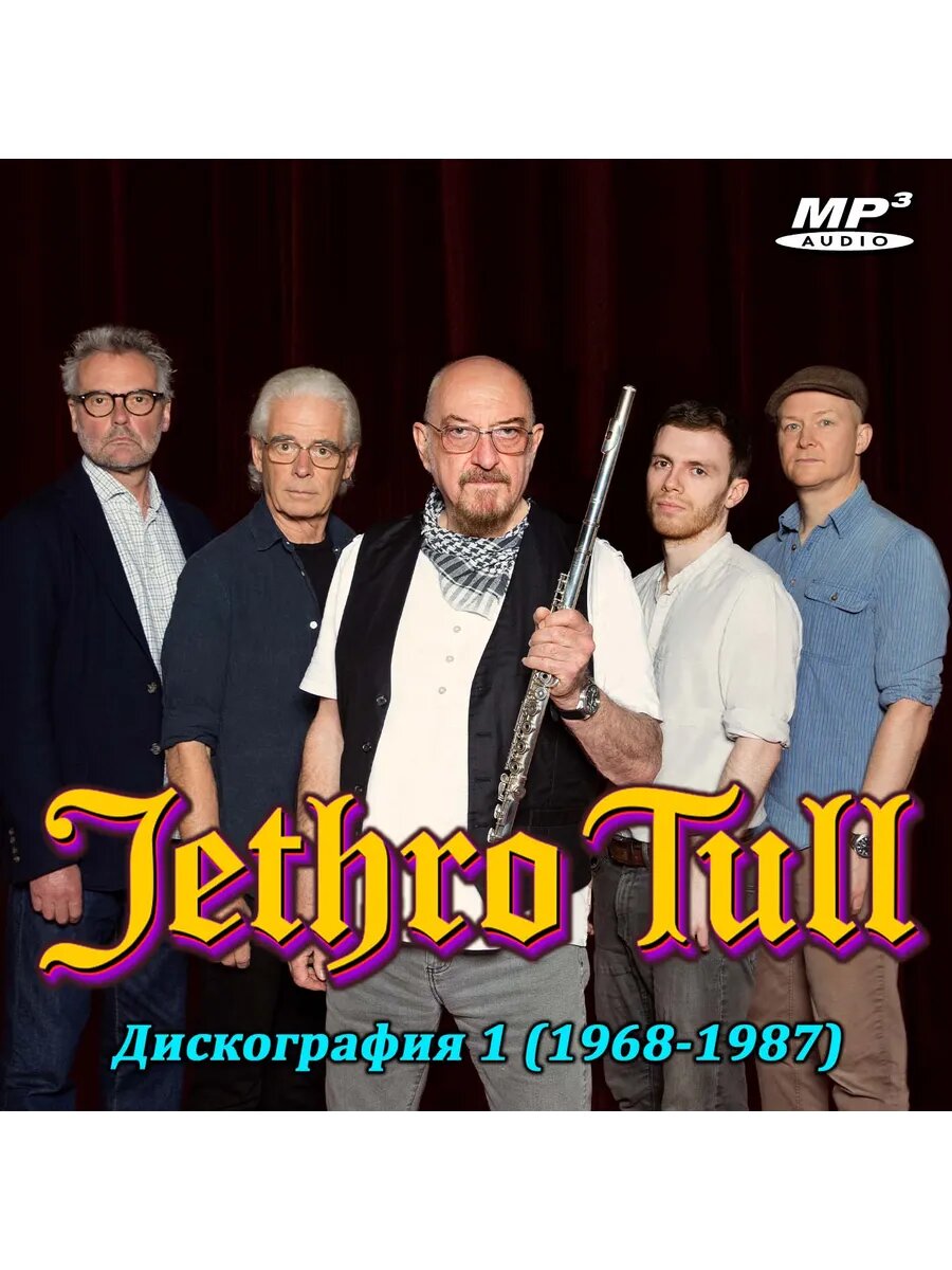 Jethro Tull - Дискография 1 (1968-1987) (Флешка MP3)