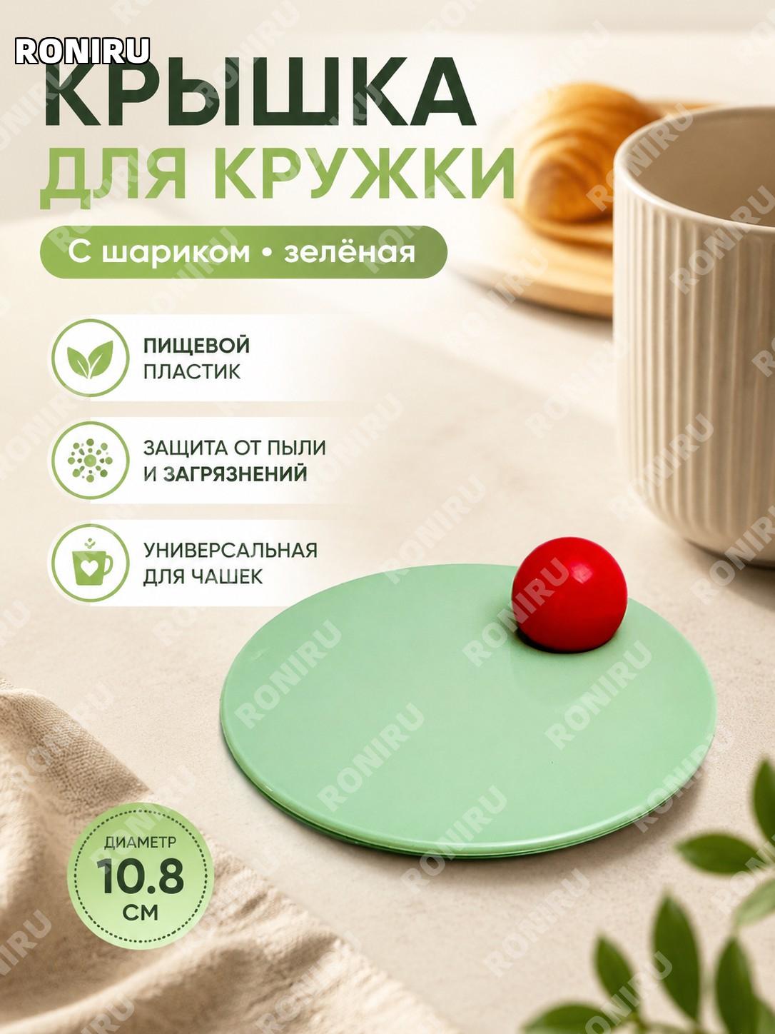 Крышка для стакана и кружки пластиковая многофункциональная пылезащитная зелёный виноград-красный шар для кофе