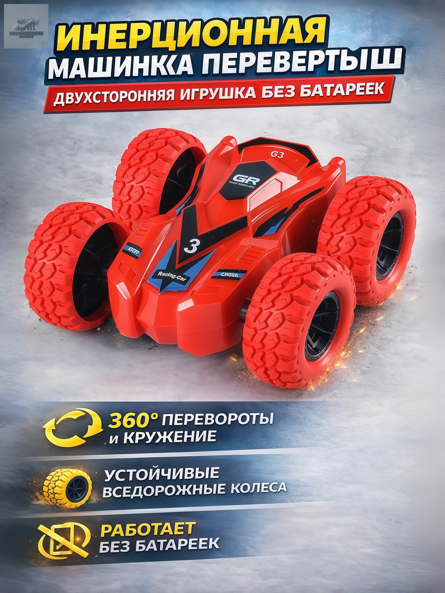 Инерционная машинка перевертыш 360 , двухсторонняя трюковая игрушка без батареек, для детей