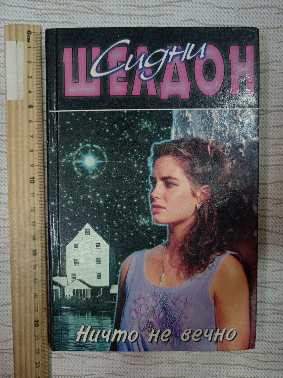 Ничто не вечно